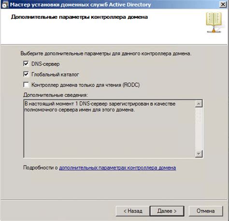Как добавить контроллер домена в существующий лес Active Directory Windows Server 2008 R2