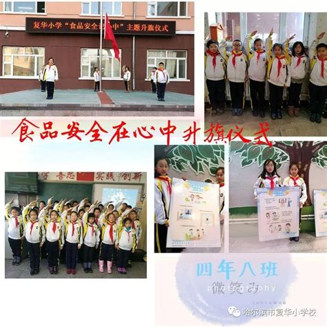 复华德育打破常规 播撒希望 复华小学四年八班人人争当升旗手活动