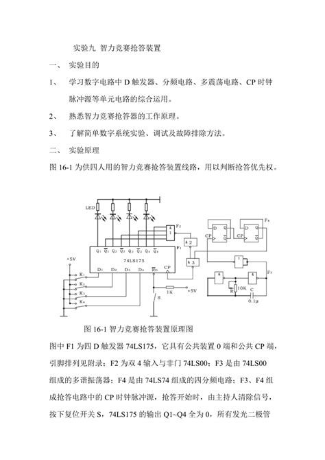 智力竞赛抢答装置