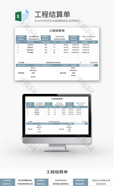 工程结算单excel模板 千库网 Excelid：190717