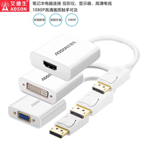 Dp转vga、hdmi、dvi转换器dp转接电脑显示器转接线视频连接传输线 虎窝淘