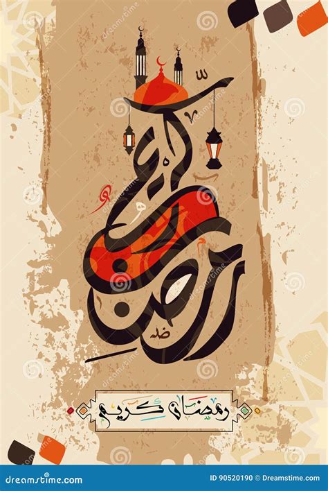 Ramadan Kareem Beautiful Greeting Card With Arabic Calligraphy Which