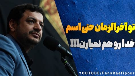 تو آخرالزمان مردم انقدر بی دین میشن که حتی اسم خدا رو هم نمیارن