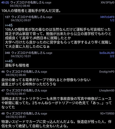 RE NEW閲覧注意JR福知山線 列車脱線事故の真実 ワールドメイト 和魂 にぎみたま