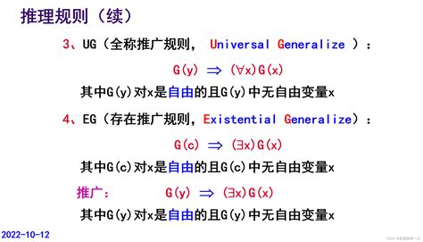 27 谓词演算的推理理论 Csdn博客