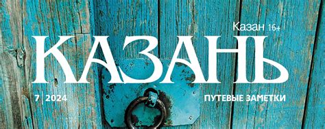 Журнал "Казань" | Официальная группа журнала "Казань". Это ...
