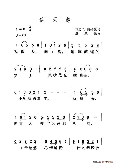 信天游 老人适用 还不错个人制谱园地 中国曲谱网