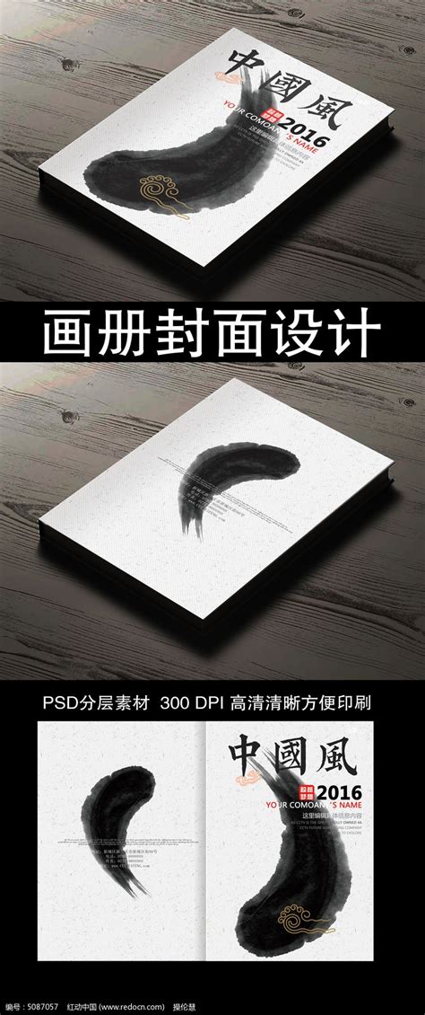 中国风水墨画册封面图片下载红动中国