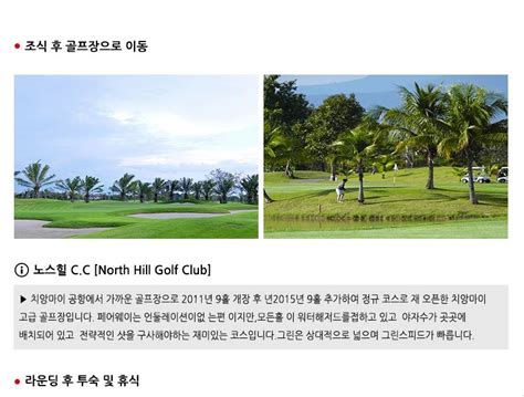 치앙마이 공항에서 가까운 5성급 럭셔리 리조트 노스힐 골프텔 1일18홀 대한항공 3박5일 네이버 티켓·패키지 여행