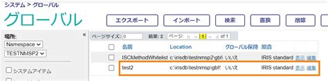 Iris環境設定の自動化について～インストールマニフェストの利用～ Intersystems Developer Community