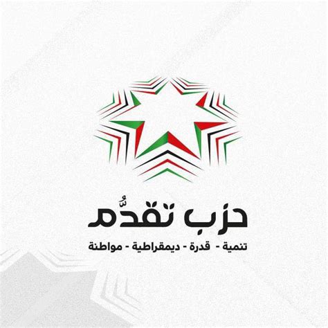 حزب تقدُّم Amman