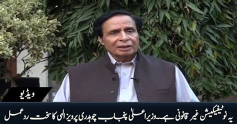 Cm Punjab Chaudhry Pervaiz Elahis Response On Governors Notification