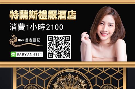 禮服酒店 Ann酒店經紀娛樂 台灣暗黑旅遊、夜生活、娛樂、按摩、酒店、會所、兼職找工作