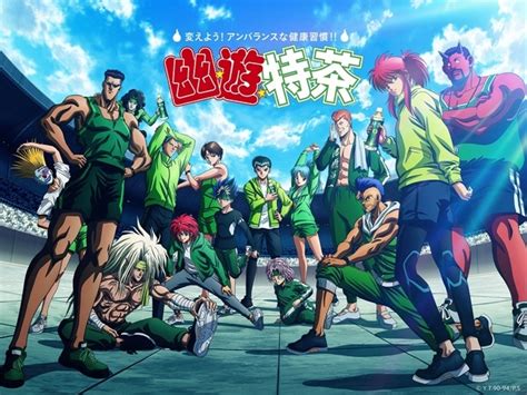 动画「幽游白书」和「伊右卫门特茶」的合作开始了 幻猫acg