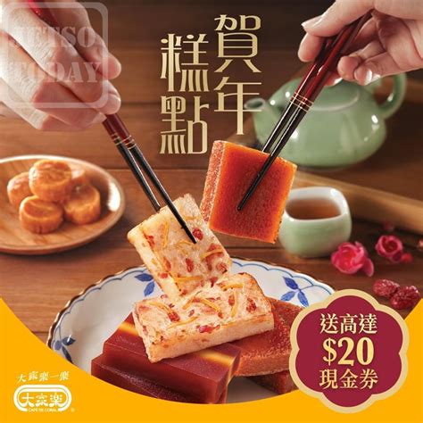 大家樂 Café De Coral 顧賀年糕點系列 賀年驚喜優惠 Jetso Today