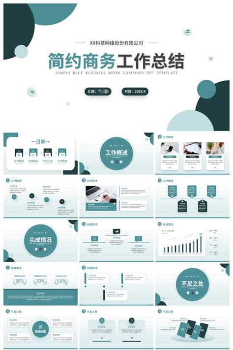 年终述职报告工作总结工作汇报ppt模板pptx下载编号616384259069976198 设图网