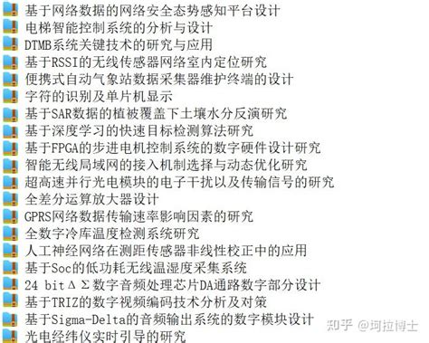 电子信息工程技术毕业论文题目 知乎
