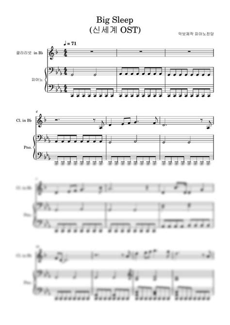 악보 신세계 Ost Big Sleep 클라리넷and피아노듀오 By 피아노친당