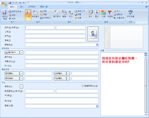 Net碎碎念 ~ 如何批次將yahoo 信箱中的聯絡人轉到outlook