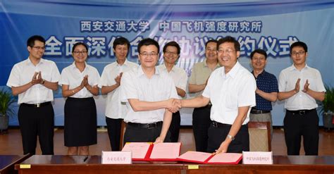 西安交通大学与中国飞机强度研究所签署全面深化合作协议 复杂服役环境重大装备结构强度与寿命全国重点实验室