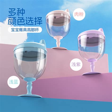 180ml热卖宝宝塑料高脚杯儿童酒杯果汁杯儿童牛奶杯学饮杯防摔 阿里巴巴