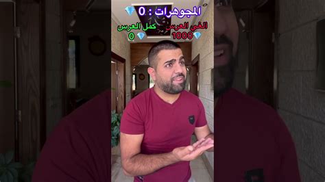 معي جوهرة واحدة و إنجبرت أتزوج ختيارة Youtube