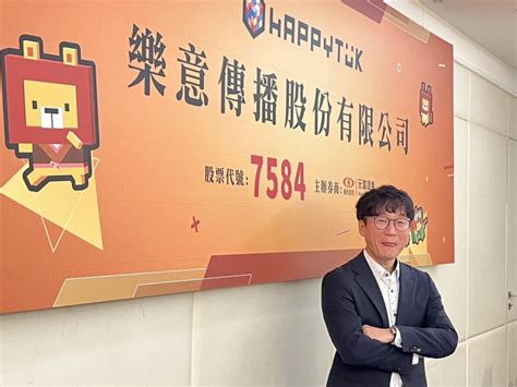 遊戲股樂意掛牌上櫃 股價大漲 自由財經