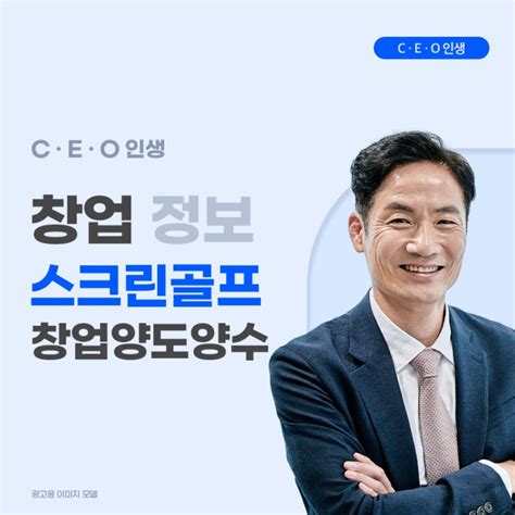 안양 스크린골프 골프존파크 창업 양도양수 기존 고객으로 단골 확보하고 시작하세요 네이버 블로그