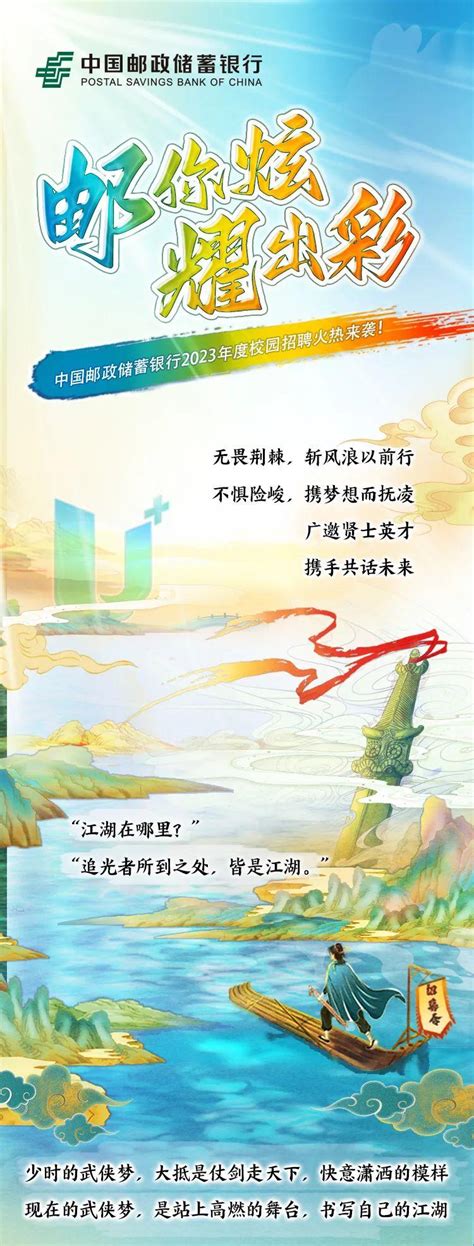 中国邮政储蓄银行2023年度校园招聘火热来袭！ 知乎