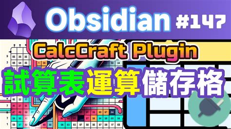 Obs 簡易試算表外掛CalcCraft運算式儲存格 YouTube