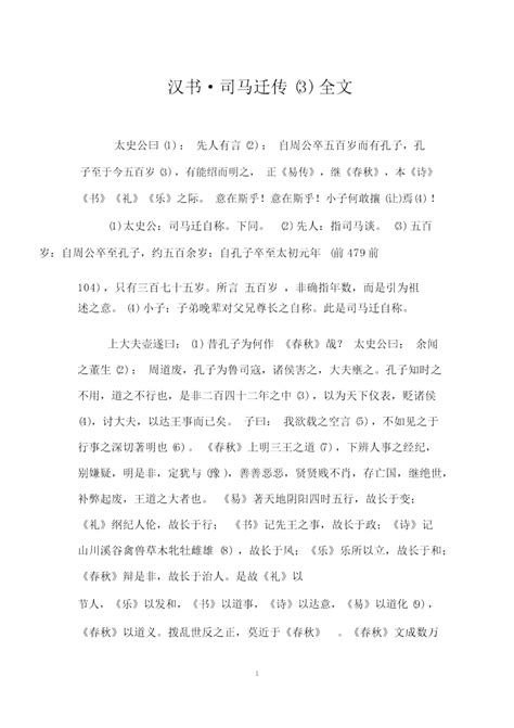 汉书 司马迁传全文