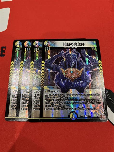 邪脳の魔法陣 4枚 ② メルカリ