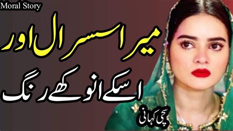 An Emotional And Heart Touching Story Moral Story Sachi Sabaq Amoz