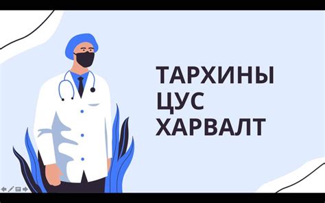 Зөвлөмж 10 🙌🏻 Тархины цус Сэргээн засах клиник эмнэлэг Facebook