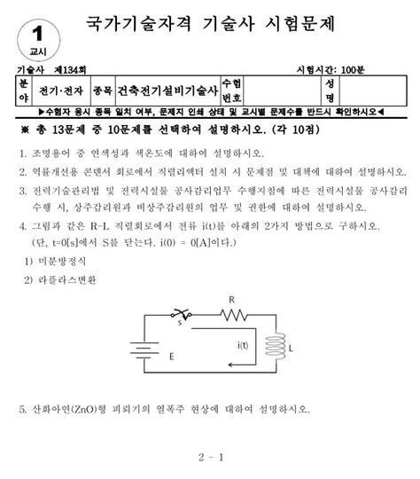 제134회 건축전기설비기술사 기출문제2024 07 27 네이버 블로그