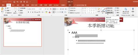 Powerpoint 編輯畫面背景圖縮小，拖曳選取文字錯亂 Microsoft 社群