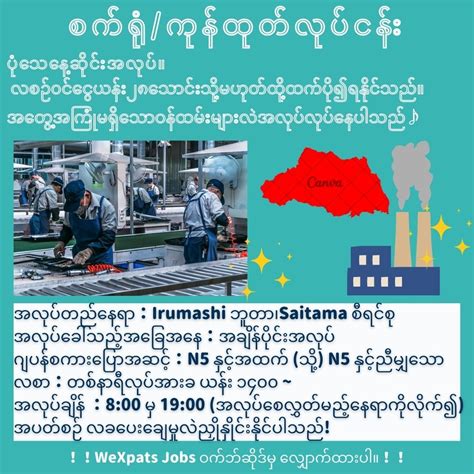 Wexpats Myanmar အလုပ်ခေါ်စာ ဂျပန်ပြည်တွင်းတွင်နေထိုင်သူများအတွက်သာ ပုံသေနေ့ဆိုင်းအလုပ်။ လစဉ