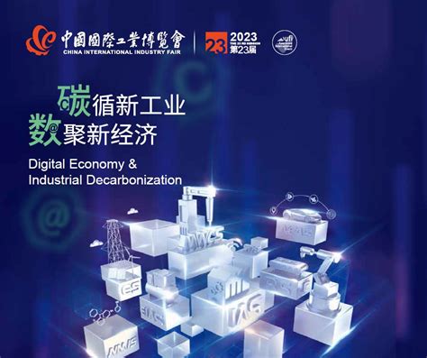邀请函 英诺威讯邀您共赴第23届中国国际工业博览会 英诺威讯