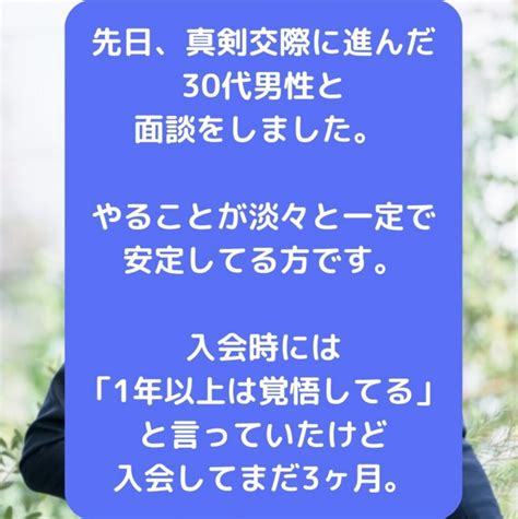 30代男性が真剣交際へ進みました。 結婚相談所relife（リライフ）