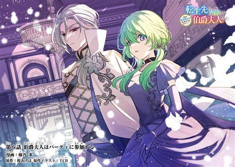 Chapter 6 I Reincarnated As A Faint Hearted Countess Wiki Fandom