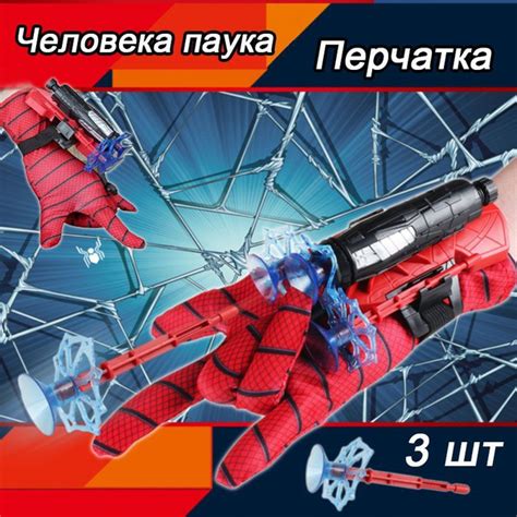 Перчатки на присоске с ударной волной Человека-паука/Детские стреляющие ...