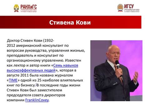 Принципы гуманистического менеджмента Стивена Кови - презентация онлайн