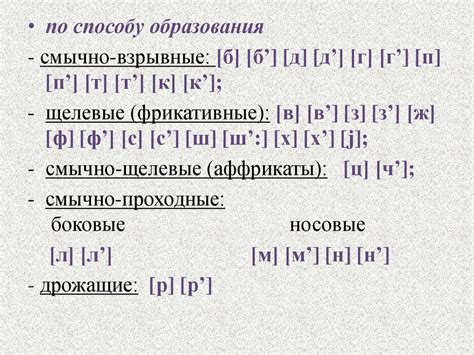 Классификация звуков в русском языке - презентация онлайн