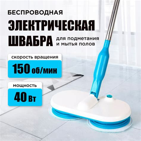 Электрошвабра для мытья полов беспроводная купить на Ozon по низкой
