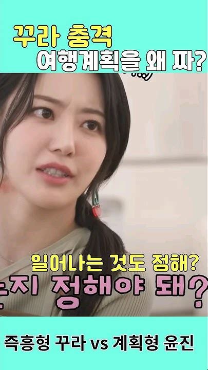 꾸라 충격 여행계획을 왜 짜 Youtube