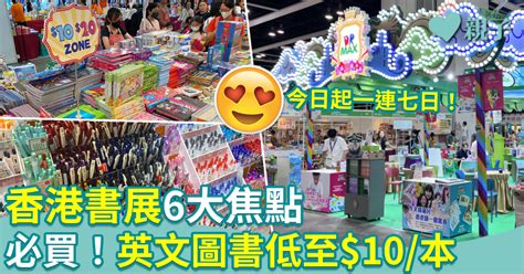 香港書展2023︱香港書展今日開鑼！直擊書展6大焦點 英文圖書低至10本