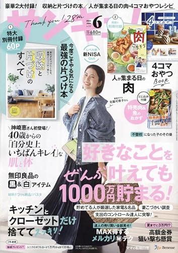 『サンキュ！』6月号 好評発売中 ぴろりの若葉マーク懸賞ダイアリー＋ぷらす
