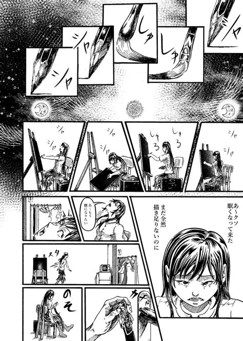 「目を背けられなかった美大生の話、5 」信楽優楽の漫画