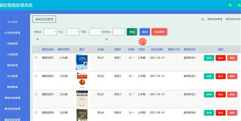 Javamysql 基于springboot的高校智能排课系统毕业设高校实验室排课系统测试 Csdn博客