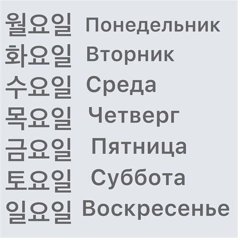 Kuku On Instagram “안녕 구구들 🌼 Дни недели на корейском📌” 한국어